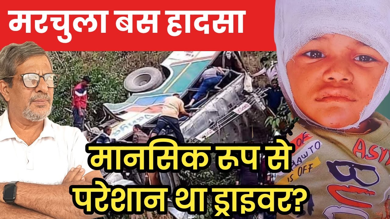 Marchula Bus Accident | पहाड़ों में असुरक्षित सफर | Uttarakhand - YouTube