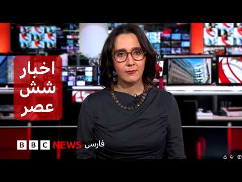 اخبار ساعت شش عصر-جمعه۲۰ شهریور:  تنکه باب‌‌المندب در تصرف حوثی‌ها