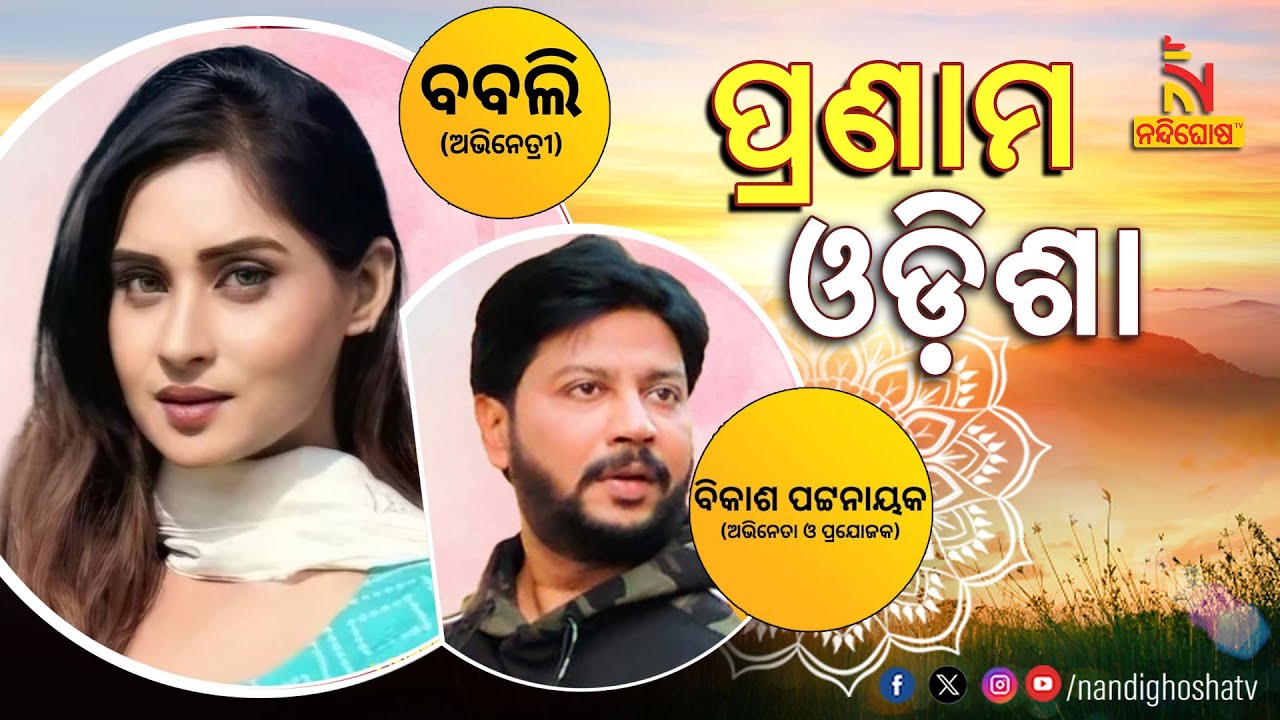 Pranam Odisha With Actor bikash Patnaik And Actress bobly ...