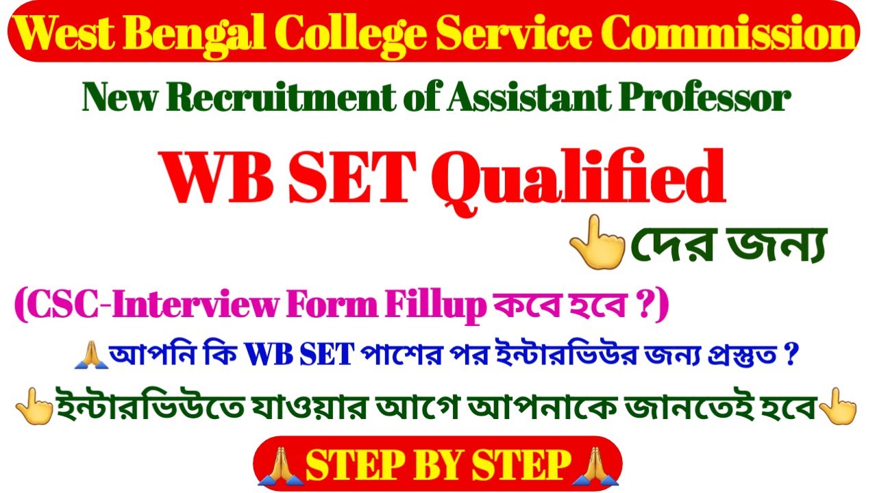 WB SET Qualified দের জন্য | WBCSC Interview New Update 2024 | WBCSC New ...