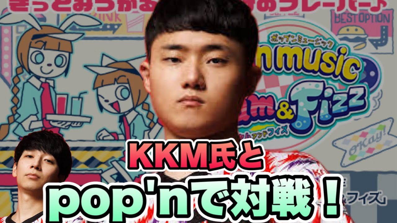 KKMとポップンやります/ pop'n music jam&fizz 36 - YouTube