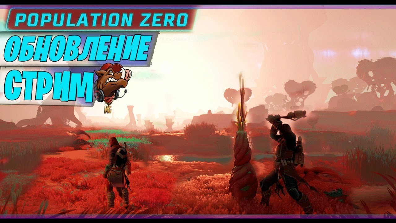 СМОТРИМ ОБНОВЛЕНИЕ POPULATION ZERO 2020 СТРИМ ВЫЖИВАНИЕ В ПОПУЛЕЙШЕН ЗЕРО #14 - YouTube