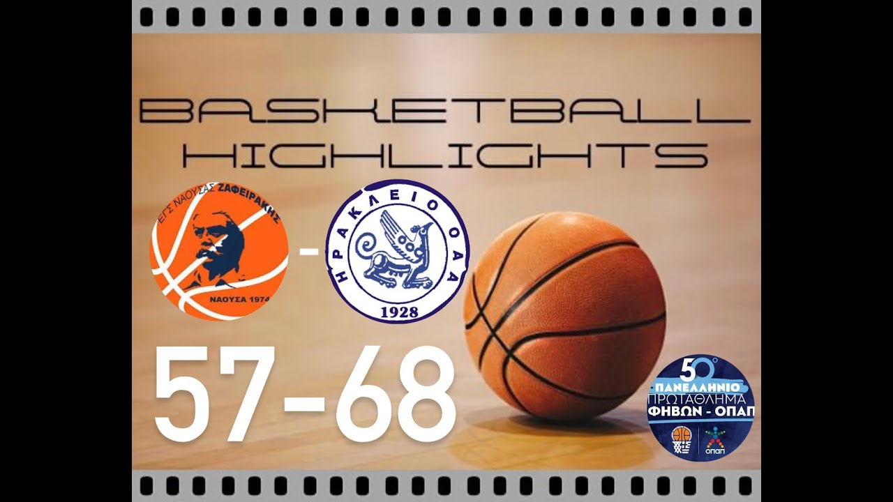 HIGHLIGHTS ΖΑΦΕΙΡΑΚΗΣ ΝΑΟΥΣΑΣ–ΗΡΑΚΛΕΙΟ ΟΑΑ 57-68 50ο ΠΑΝΕΛΛΗΝΙΟ ΠΡ ...