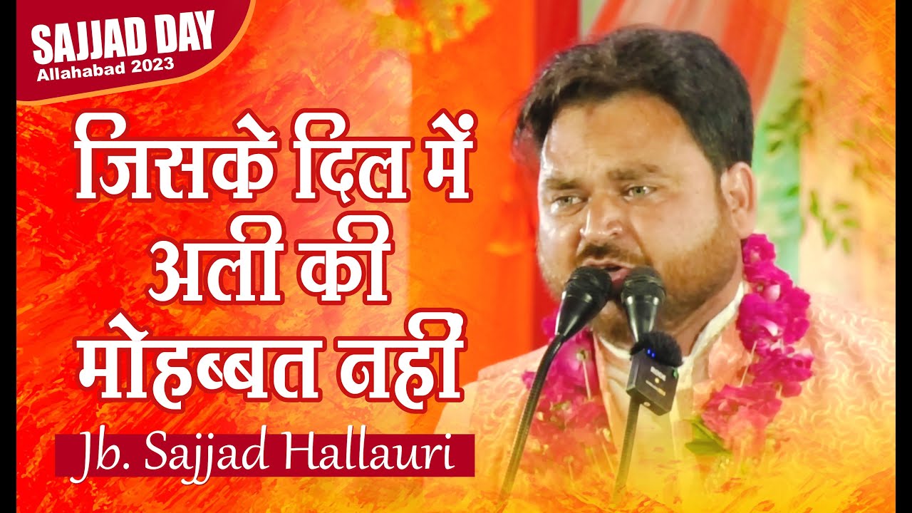 Sajjad Hallauri || जिसके दिल में अली की मोहब्बत नहीं || Sajjad Day ...