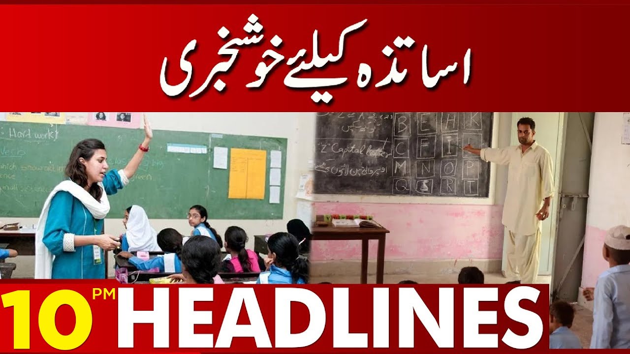 Good News For Teachers! | 10:00 PM News Headlines | 24 May 2023 ...
