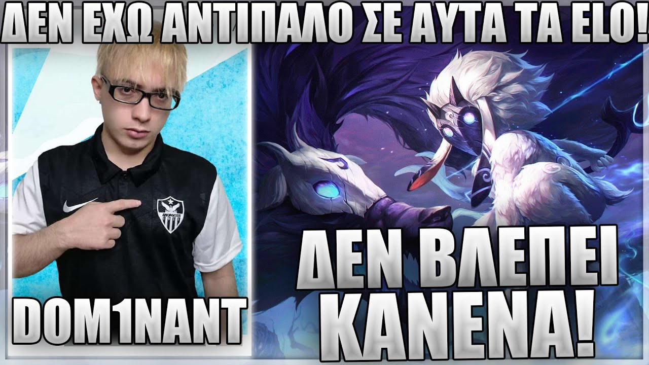 ΠΑΜΕ ΝΑ GAP-ΑΡΟΥΜΕ ΛΙΓΟ ΜΕ KINDRED! - DOM1NANT - YouTube
