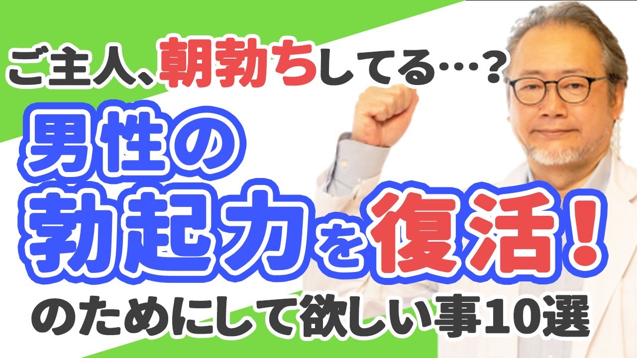 【妊活】朝勃ちが男性妊活のバロメーター?!妊娠への近道、勃起力を改善するためにして欲しい事10選 Youtube