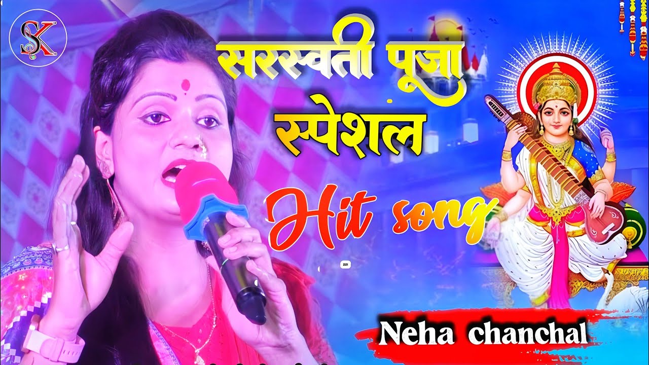 सरस्वती पूजा hit songs || Super hit song 2024 || Neha chanchal live ...