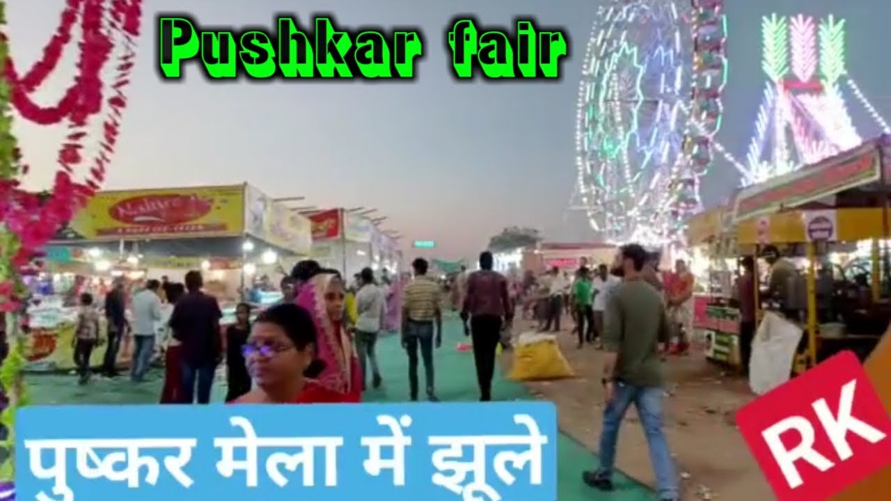 Pushkar fair Jhule|Pushkar Mela Night View|Jhule Pushkar fair|Pushkar ...