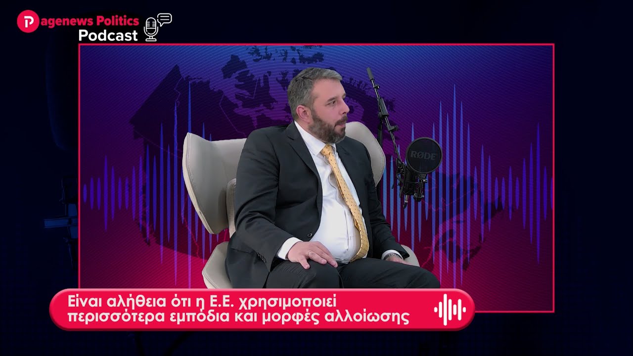 Σκούρας: «Η Ευρώπη έδωσε αφορμές στην Αμερική να νοιώθει αδικημένη ...