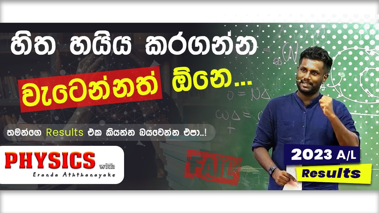 හිත හයිය කර ගන්න වැටෙන්නත් ඕනෙ ! || 2023 A/L Results || Eranda ...