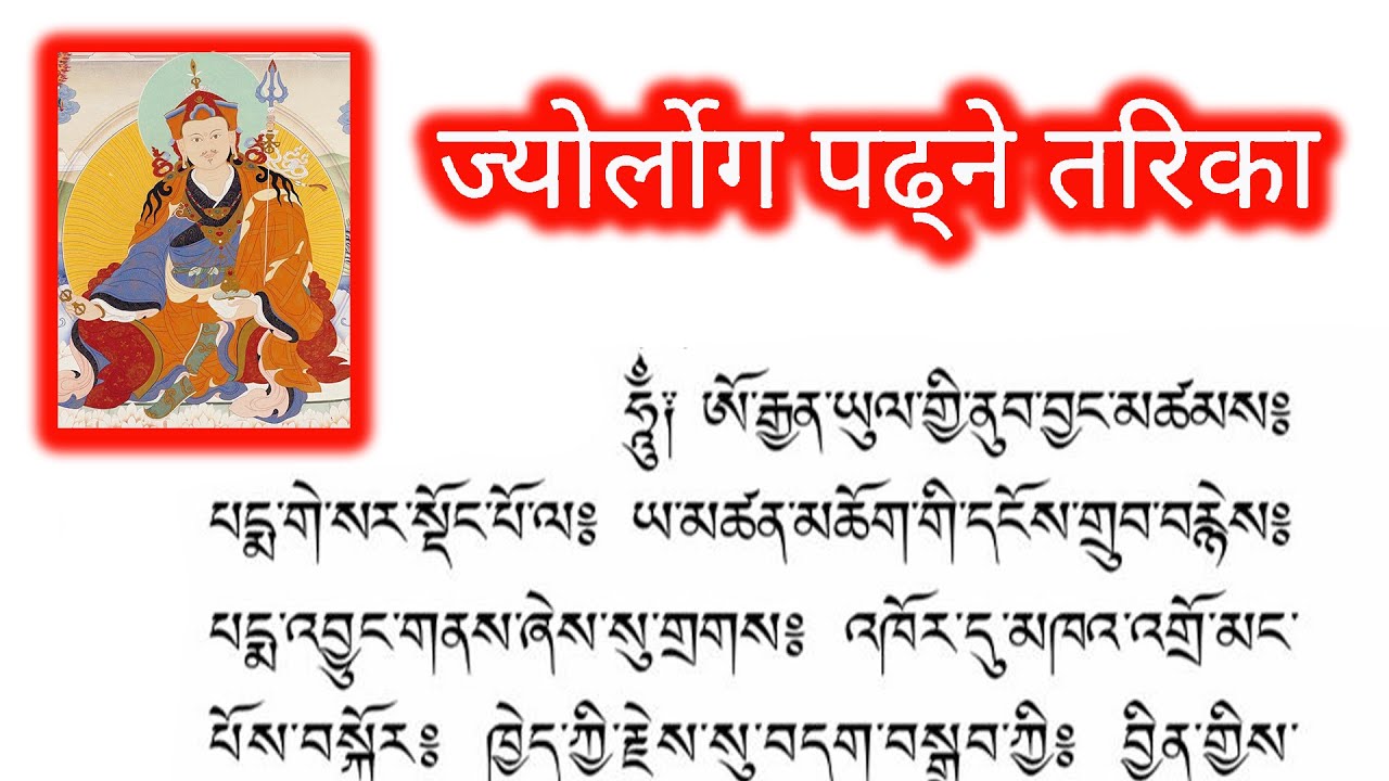Seven Line Prayer - Guru Rinpoche Prayer - Jyorlog - YouTube