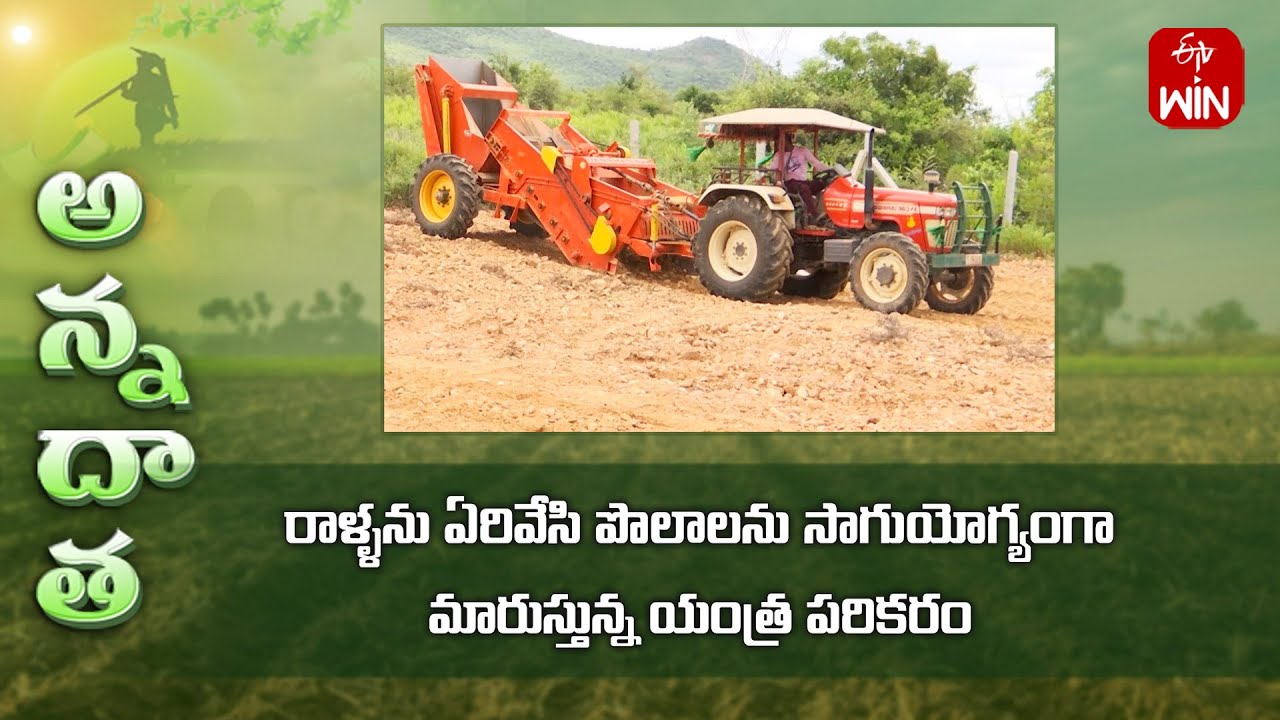 Rock lifting machine from rocky fields @prakasam dt.| ETV - YouTube