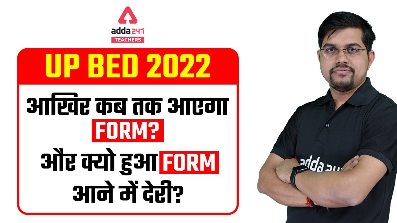 UP B ed 2022 Application Form UP B ed Ka Form Kab Niklega 2022 By