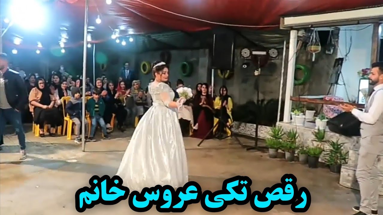 رقص تکی عروس خانم😍 Youtube