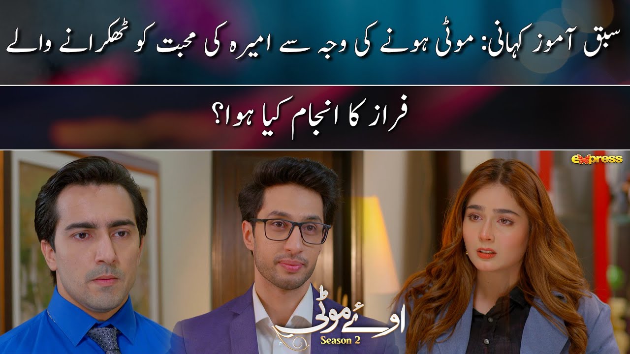 Faraz Ka Anjam Kya Howa, Sabaq Amoz Khani | Oye Motti Episode 13 ...