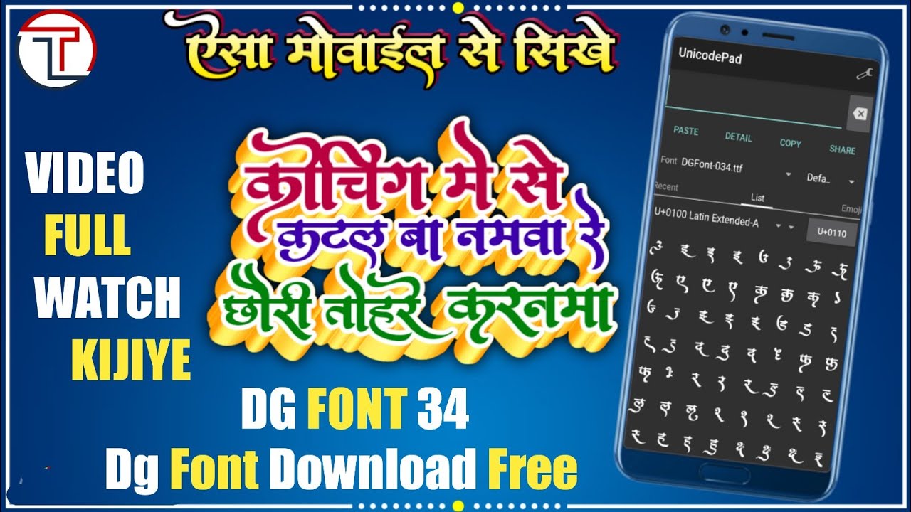 DG Font Download Free | Dg Font Calligraphy Font Marathi | DG Font | DG ...