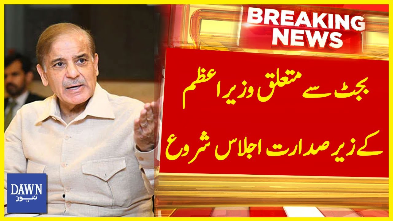 Budget Say Mutaliq Wazir-e-Azam Kay Zair-e-Sadarat Ijlas Shuru ...