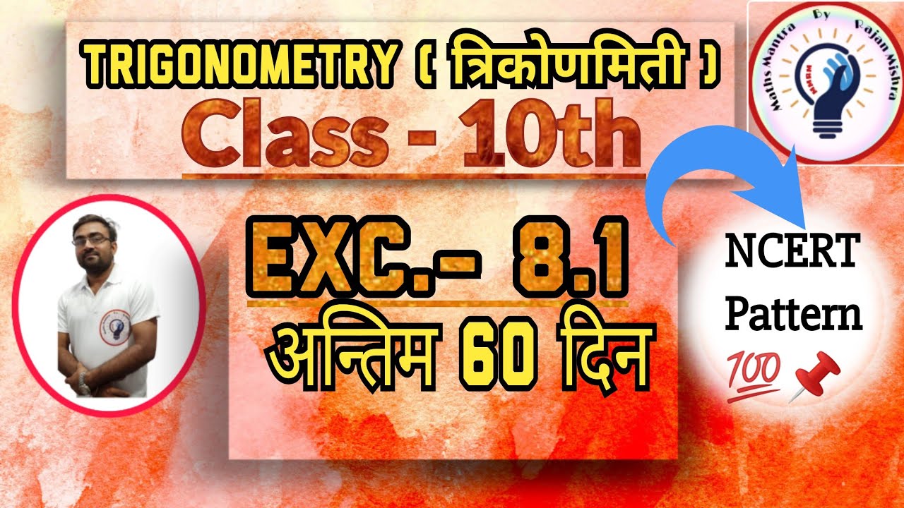 trigonometry / trikonmiti / class 10th maths /Chapter 8 class 10 maths ...
