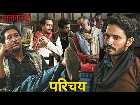 Vijay Ne Poocha Kya Tum Mujhe Jaante Ho - Raktanchal 2 | Super Hit Web Series 2025 |