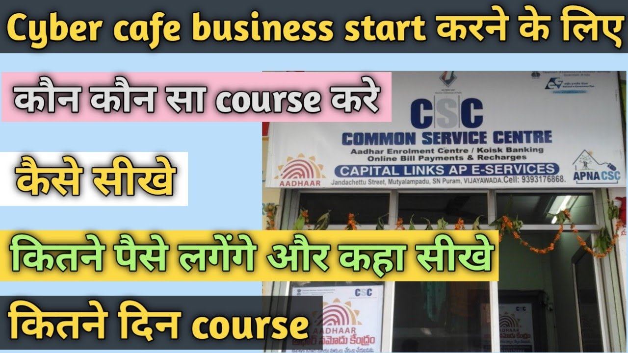 Cyber cafe Course in Hindi 2023 | Cyber Cafe business tips | Cyber Cafe ...