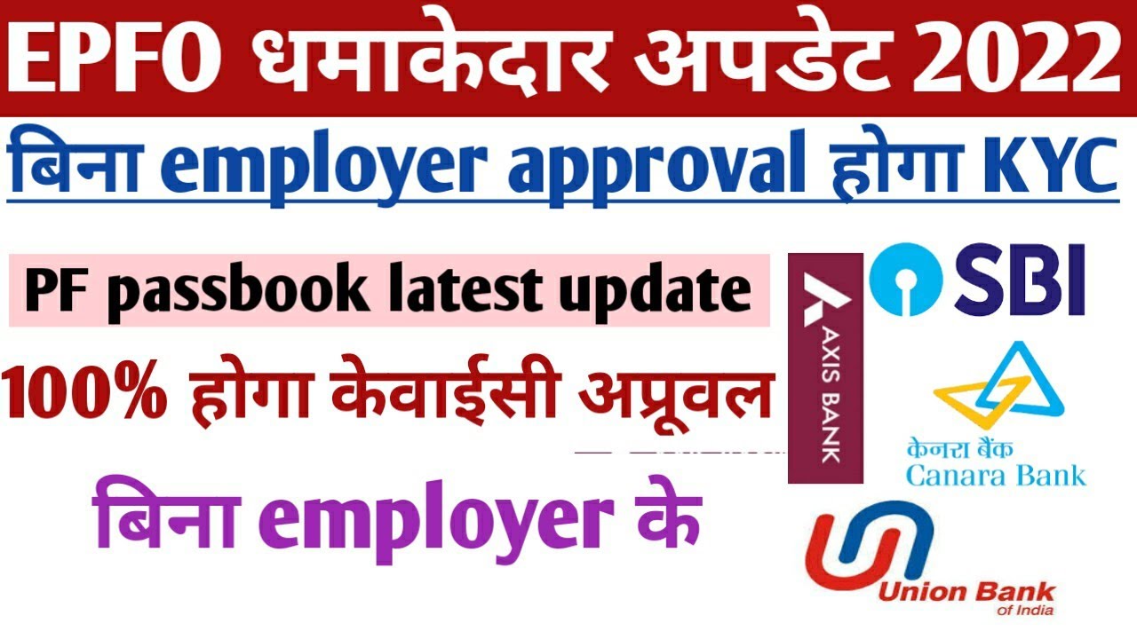 pf kyc update online/ EPF KYC धमाकेदार अपडेट 2022/बिना एंपलॉयर होगा ...