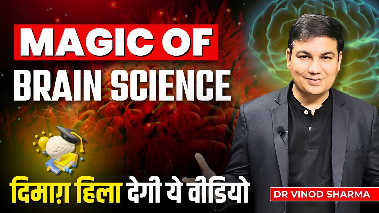 MAGIC of Brain Science by Dr Vinod Sharma | Brain Science | Brainywood ...