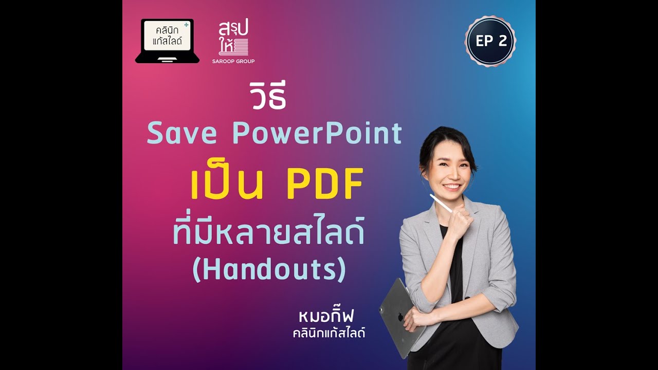 Ep 2 Save PowerPoint To PDF Handouts Ep 2 Save PowerPoint To PDF Handouts