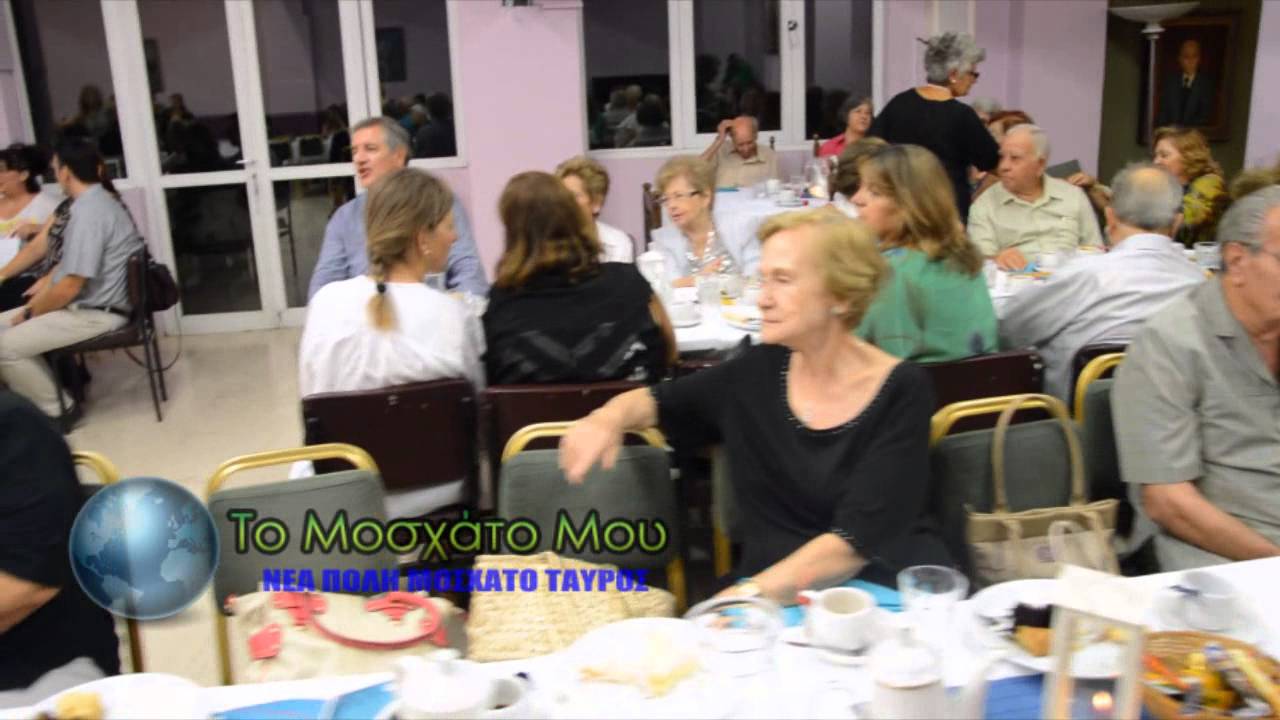 ΚΟΙΝΩΝΙΚΗ ΜΕΡΙΜΝΑ ΜΟΣΧΑΤΟΥ ΤΣΑΙ ΚΑΦΕ 2014 - YouTube