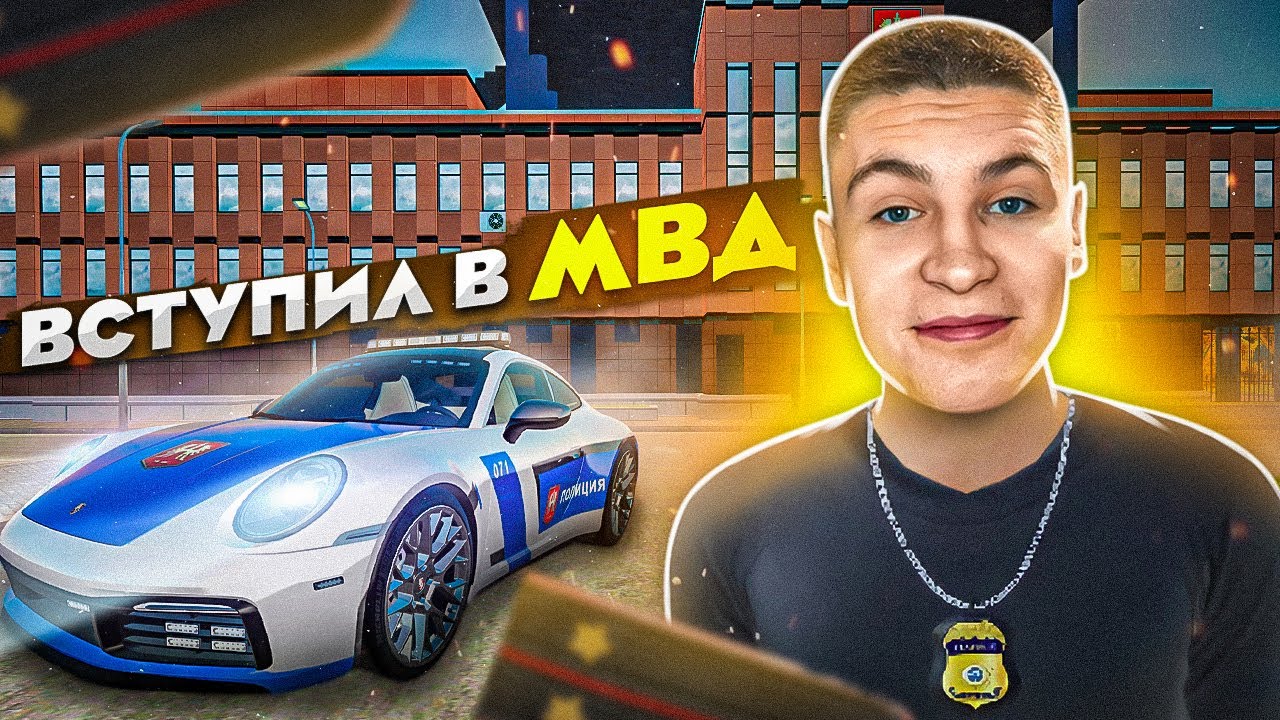 ВЕРНУЛСЯ в ОБНОВЛЕННУЮ ПОЛИЦИЮ на RADMIR RP - YouTube