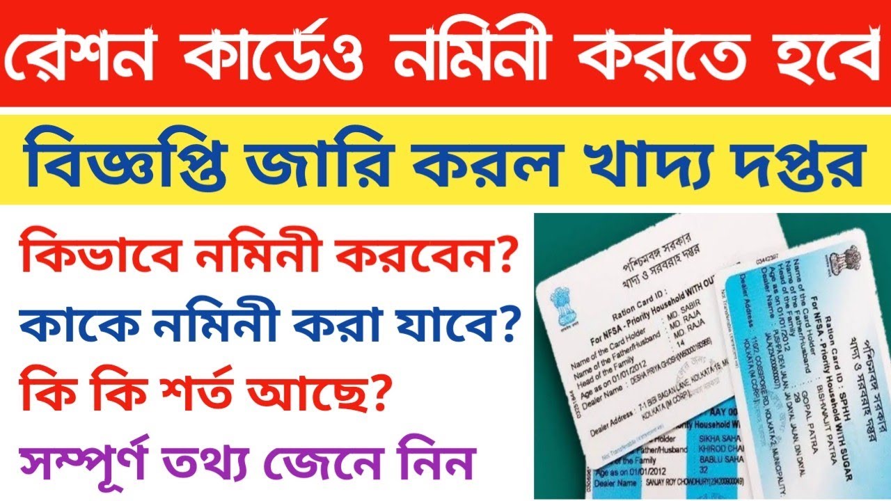 Ration card nominee in west Bengal, Ration Card nominee form fill up ...