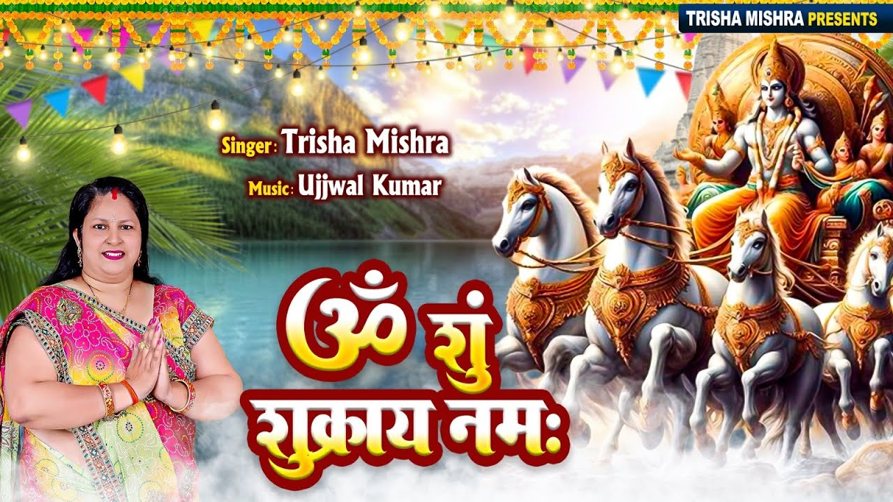 Om Shum Shukraya Namah 1008 Times By Trisha Mishra-Shukra Mantra - YouTube