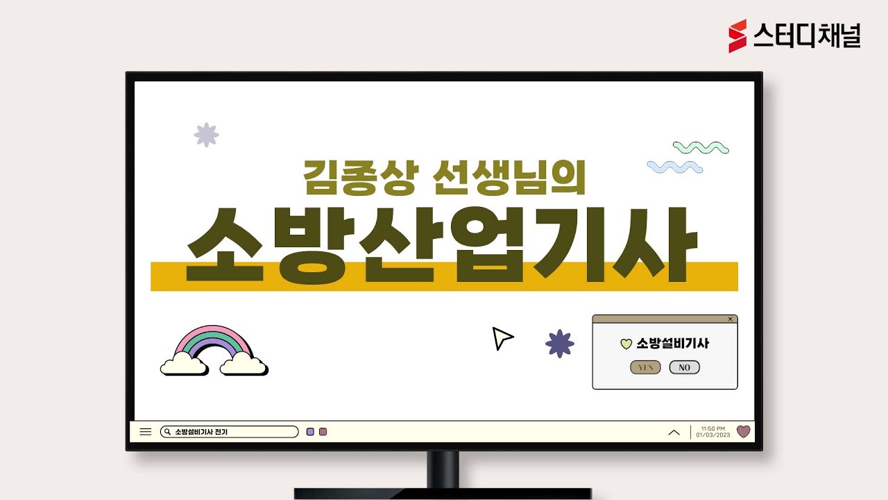 소방산업기사 소방설비기사 전기분야 소방원론 기출문제해설 소방자격증 기사시험 시험일정 응시자격 합격 노하우