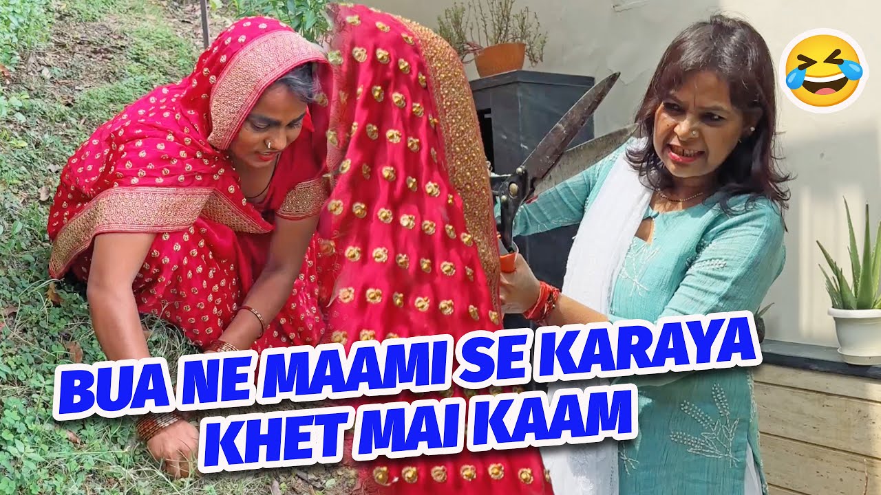 Bua ne Maami se Karaya Kheto mai Kaam 🤣 | Bua Par Bhadki Maami - YouTube