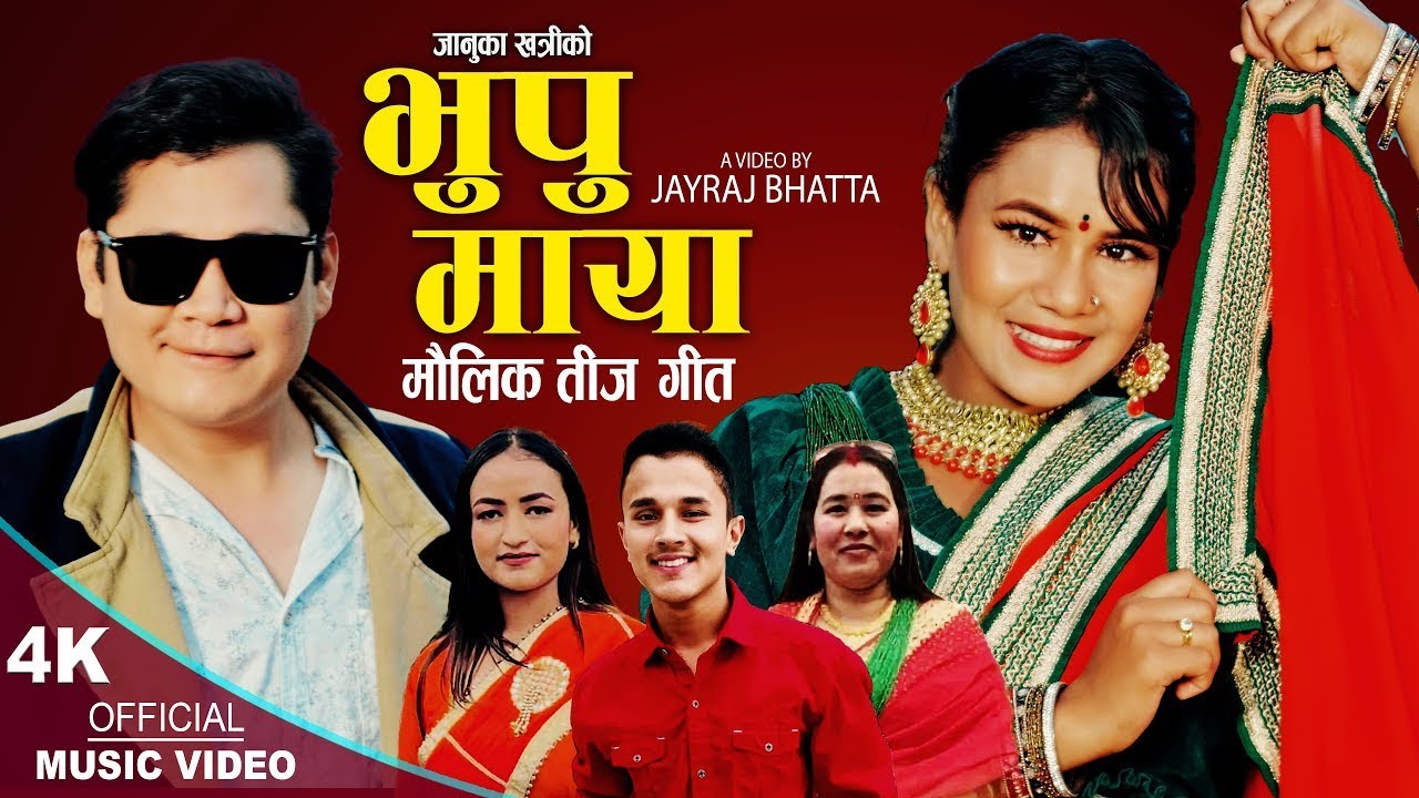 New Teej Song 2081 2024 Bhupu Maya By Pratima Niroula & Ujwal Thapa F t Asamita Ranpal - YouTube