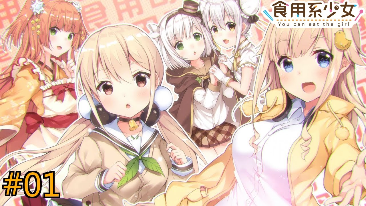 食用系少女 Food Girls 01 - YouTube