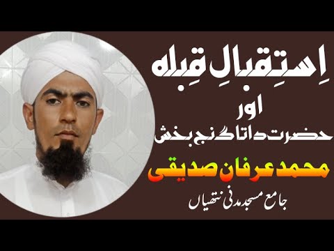 Istiqbaal e Qibla aur Hazrt Data Gunj Buksh by Muhammad Irfan Siddiqui# ...