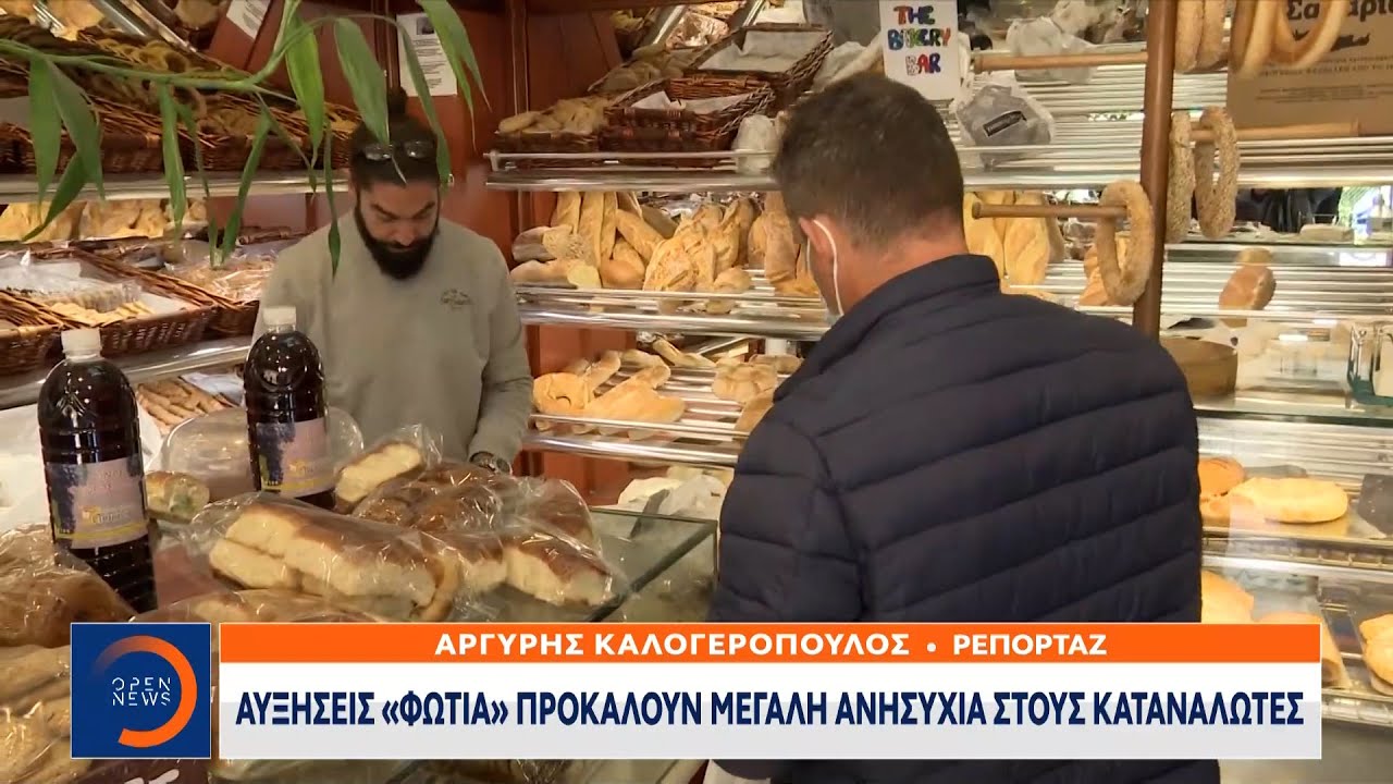 Αυξήσεις «φωτιά» προκαλούν μεγάλη ανησυχία στους καταναλωτές | Κεντρικό ...