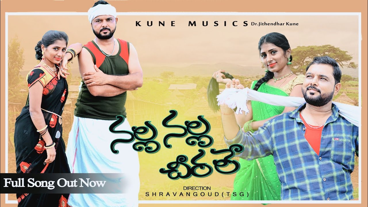 NALLA NALLA CHEERA LE NEW FOLK SONGS 2021 | LATEST FOLK SONGS | KUNE ...
