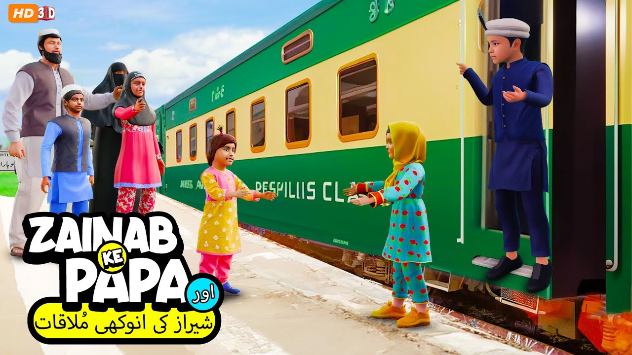 Zainab Ke Papa Or Sheraz Ki Mulakat 🤩 Zainab ke Papa Cartoon Funny ...