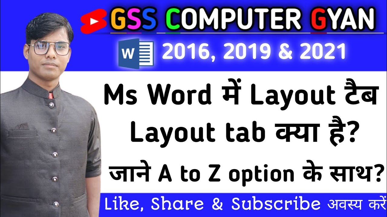 About of Layout टैब|| Layout टैब के बारे जाने||GSS COMPUTER GYAN - YouTube