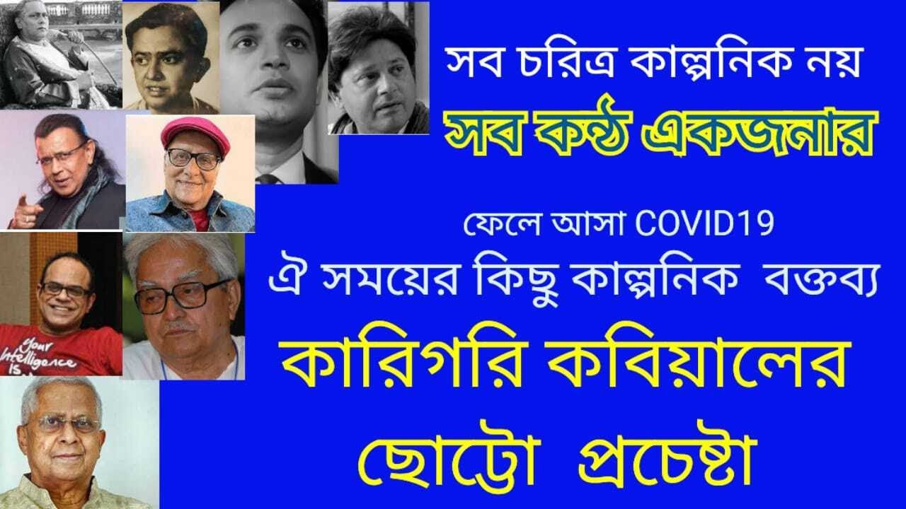 PROSENJIT|TAPAS|UTPAL DUTTA|MITHUN|RAJATAVO|PARAN|BIMAN BOSE|TATHAGATO ROY|CHHOBI BISWAS|BHANU ...