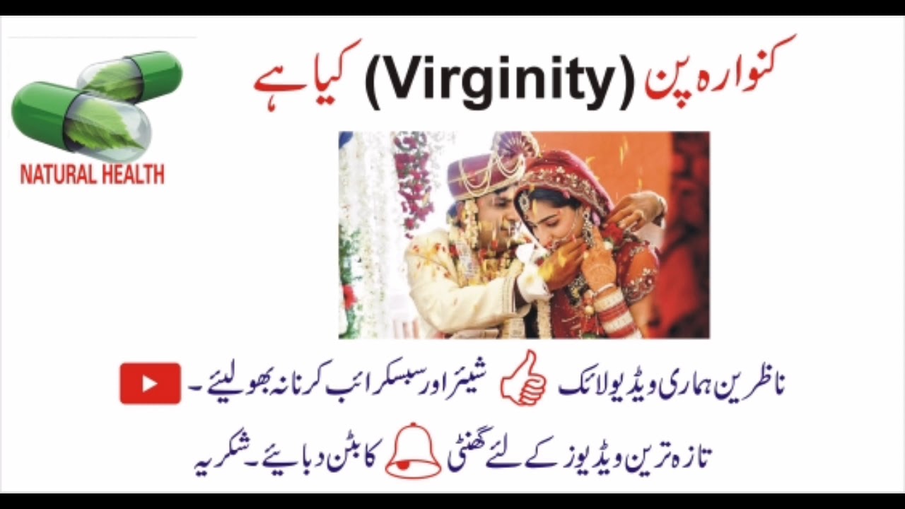 What is virginity - YouTube