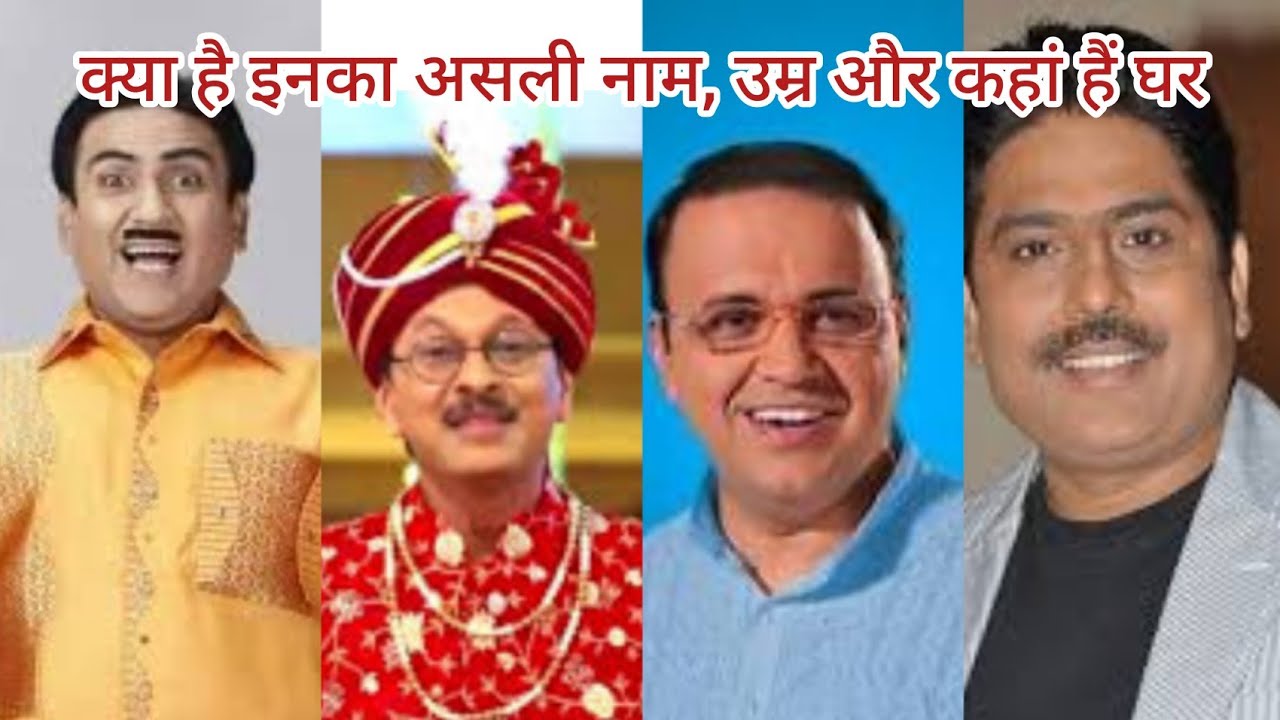 जानिए Taarak Mehta Ka Ooltah Chashmah Cast Real Name, Age & Hometown ...