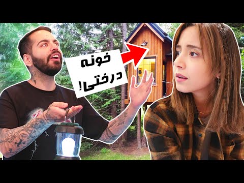 WE STAYED IN THE TREE?! !!!غیرمنتظره ترین سفر زندگیمون بود