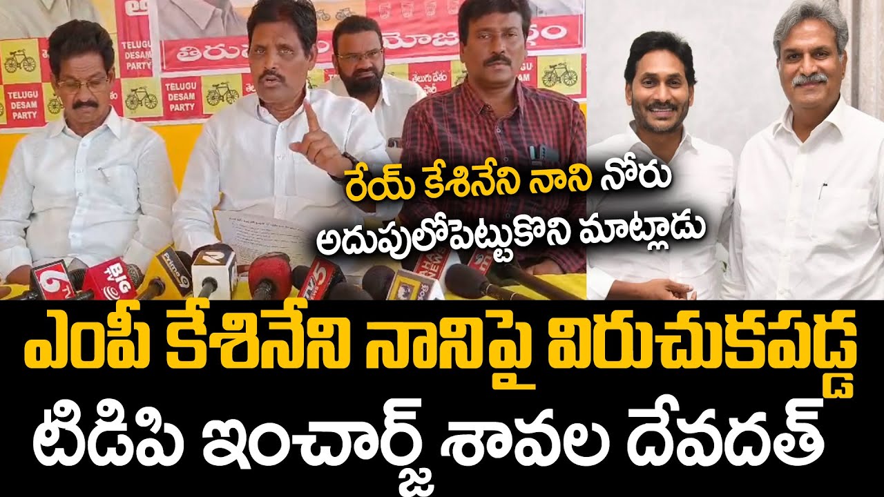 రేయ్ కేశినేని నాని .. నోరు అదుపులోపెట్టుకొని మాట్లాడు ..|Shavala ...