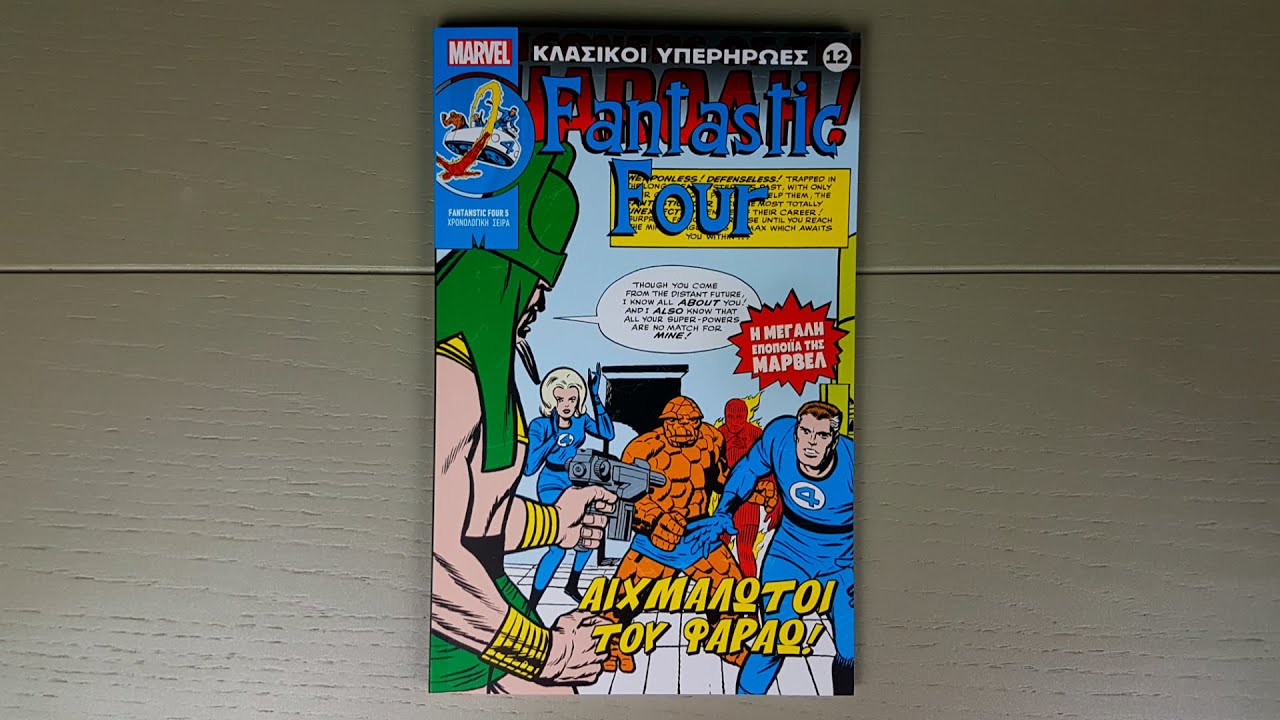 MARVEL ΚΛΑΣΙΚΟΙ ΥΠΕΡΗΡΩΕΣ Τόμος 12 | FANTASTIC FOUR 5 | ΑΙΧΜΑΛΩΤΟΙ ΤΟΥ ...