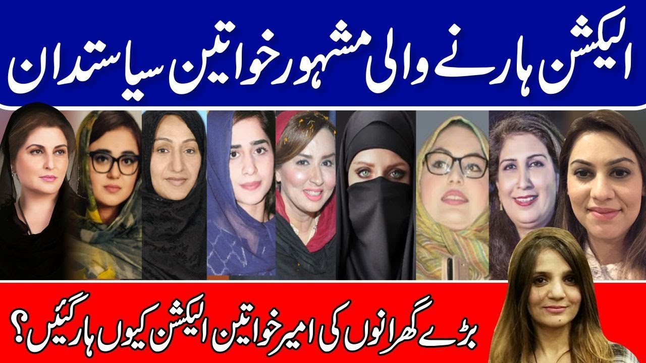 Top Female Politician Contested Election 2018|Pakistani Women ...