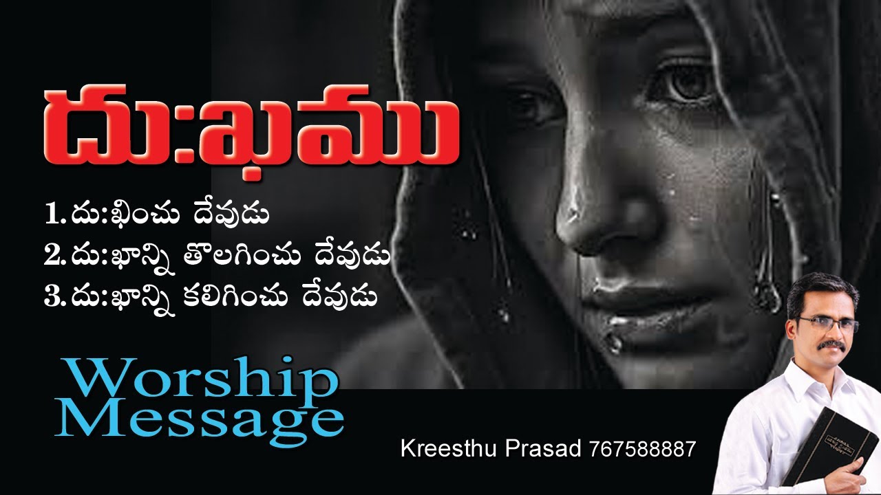 దుఃఖము - Worship Message | Kreesthu Prasad | Christian Telugu Messages ...