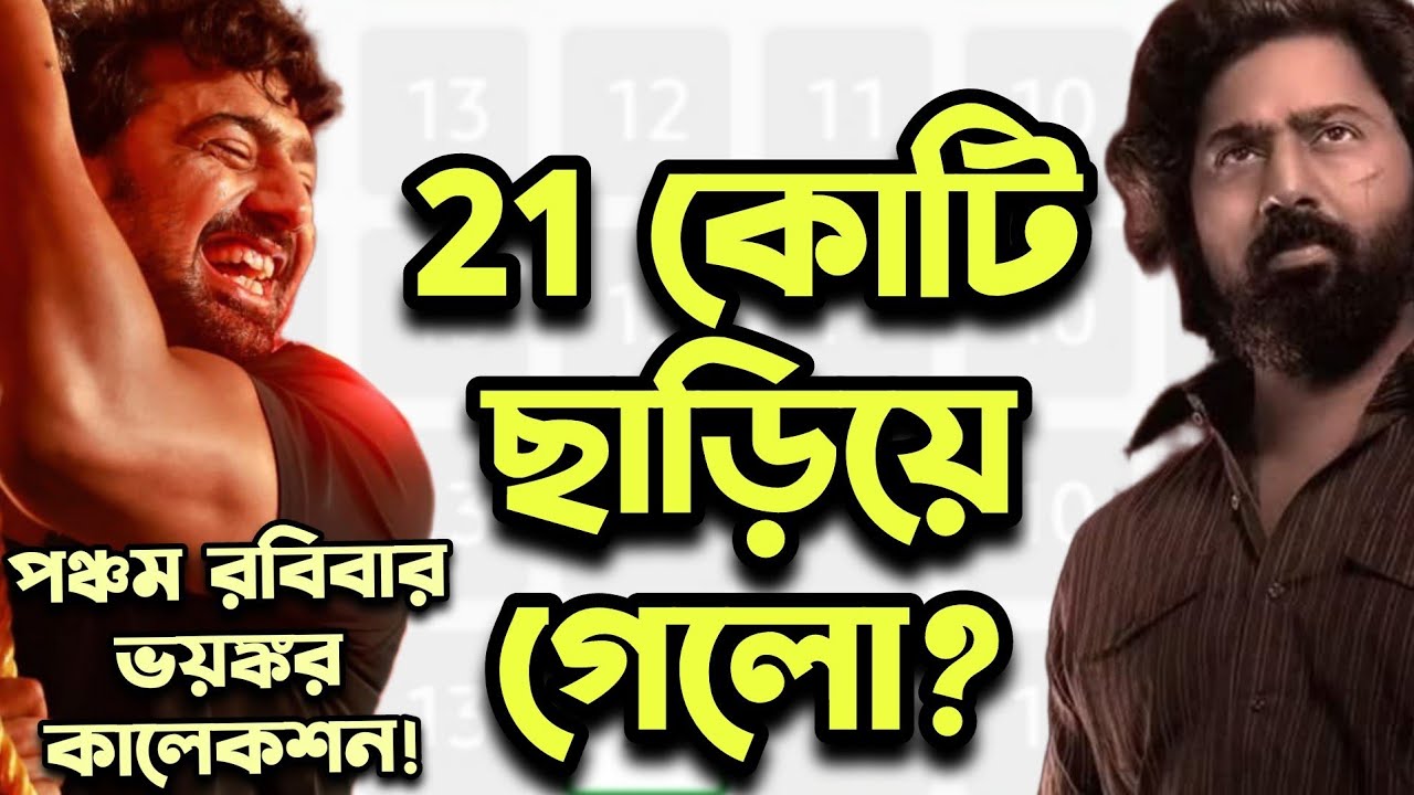 Khadaan Gross 21CR Crossed? 5th Sunday Box-Office Collection🔥Devদা Baap ...
